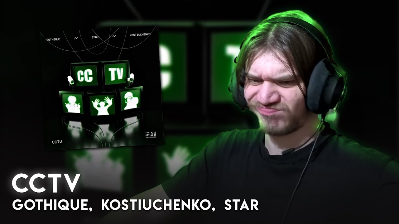 РЕАКЦІЯ І РОЗБІР | GOTHIQUE, KOSTIUCHENKO, STAR - CCTV | - YouTube