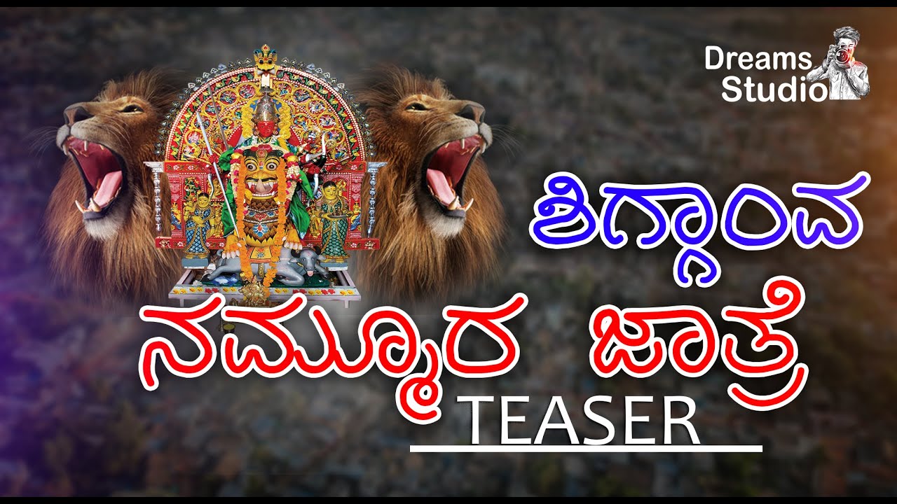 Shiggaon Grama Devi Festivel Teaser || Dream Studio Shiggaon - YouTube