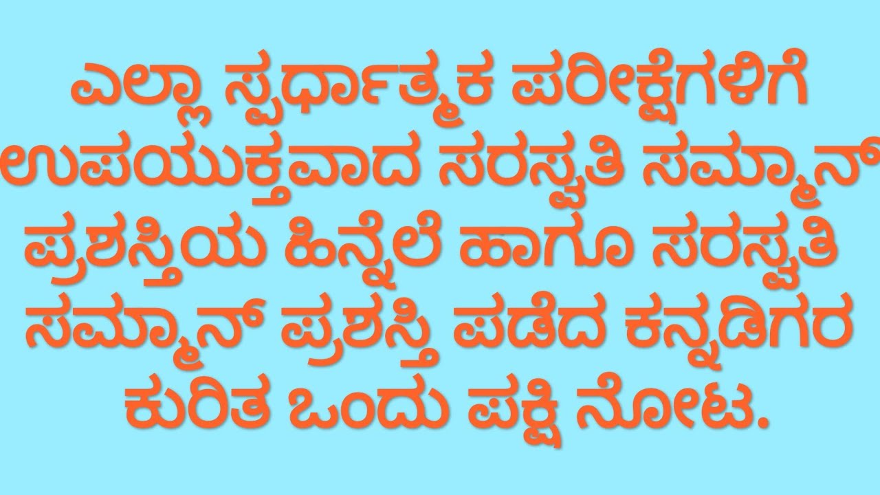 Saraswati Samman Award(ಸರಸ್ವತಿ ಸಮ್ಮಾನ್‌ ಪ್ರಶಸ್ತಿ) - YouTube