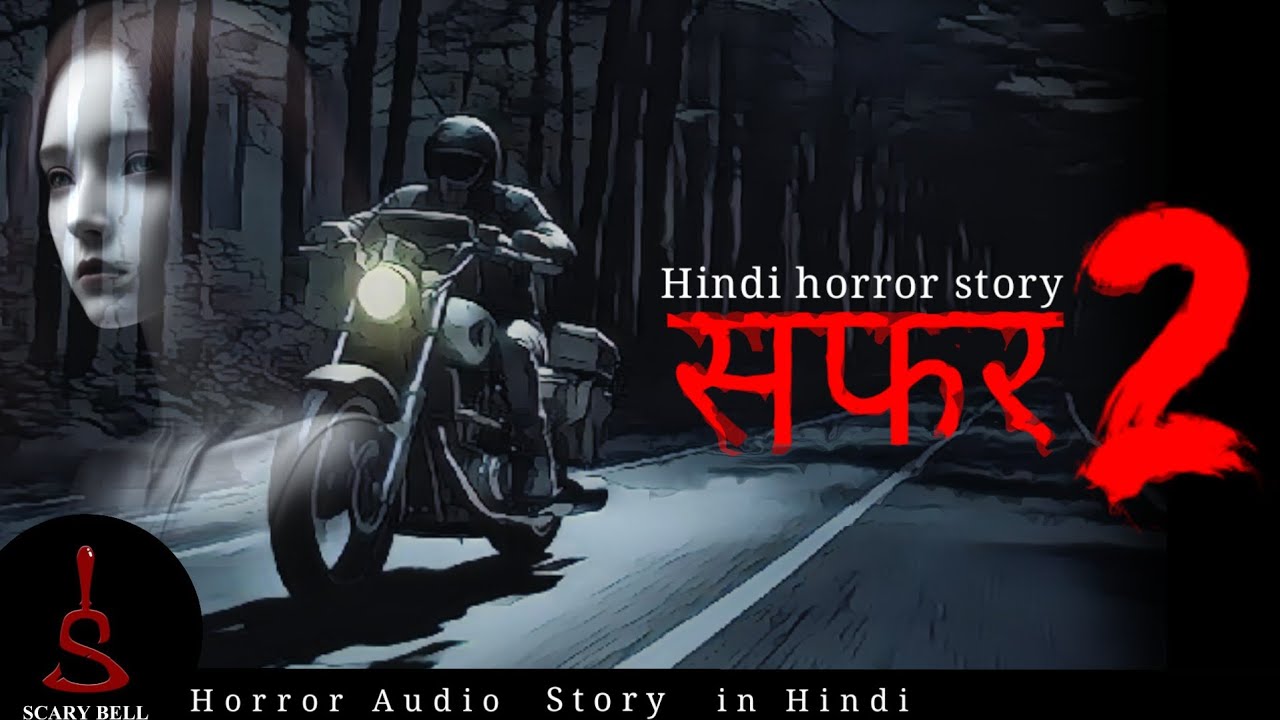 सफर 2 | horror story in hindi | scary bell | hunted road | ghost story ...