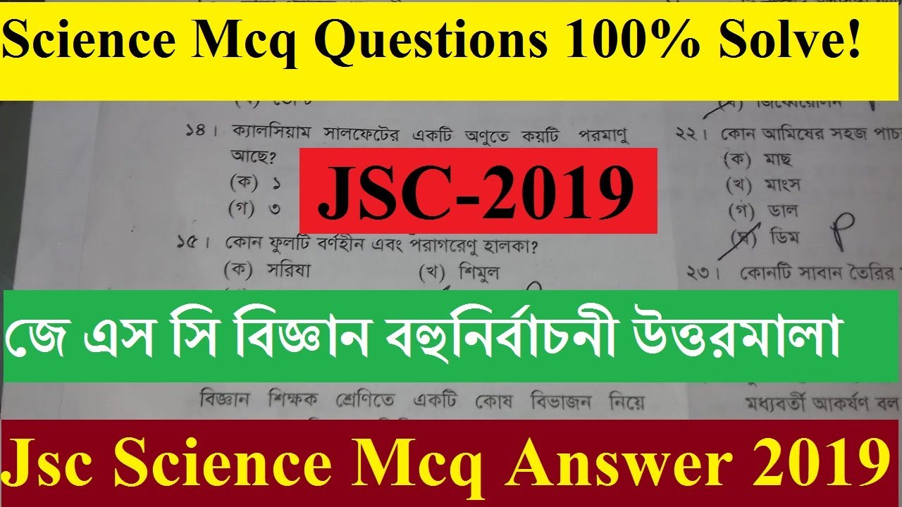 Jsc science mcq answer 2019||jsc biggan posner uttor 2019||জে এস সি ...