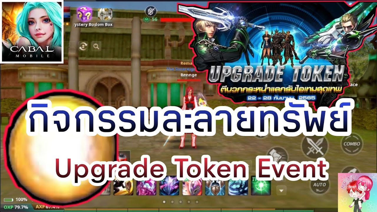 Cabal Mobile : กิจกรรมละลายทรัพย์ Upgrade Token Event - YouTube