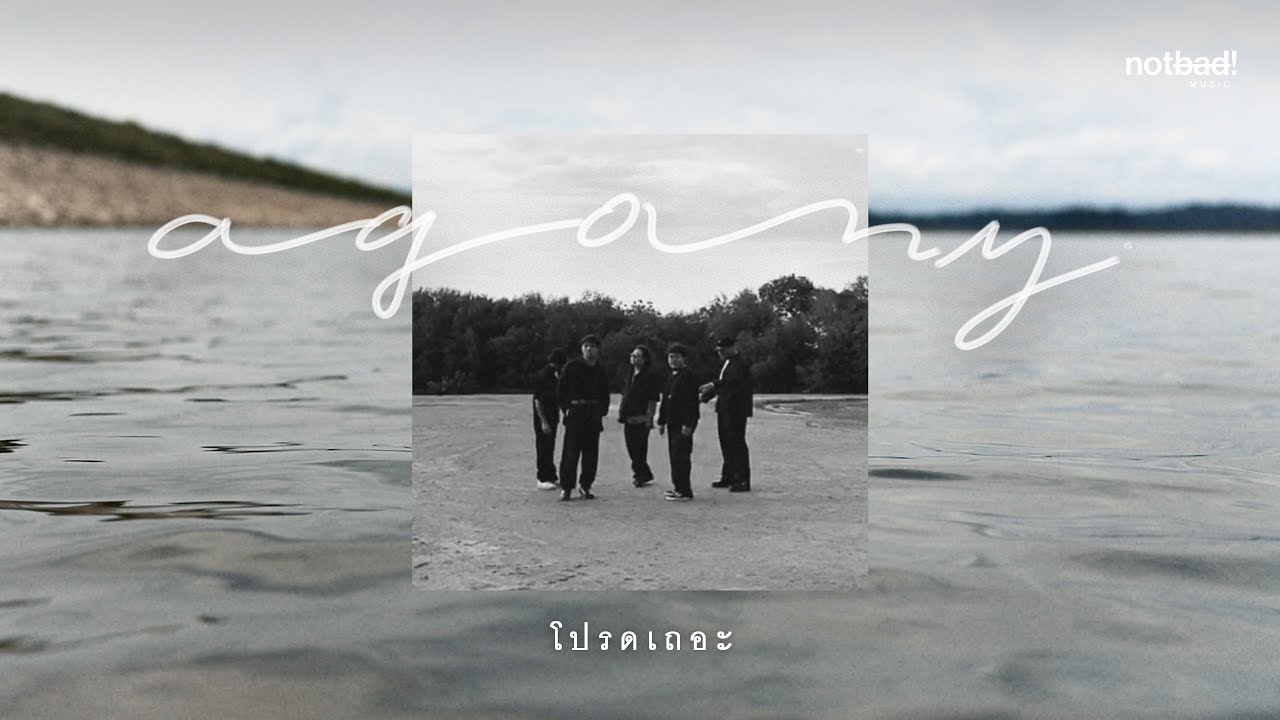 YENTED - โปรดเถอะ (Agony) | (Official Audio) - YouTube