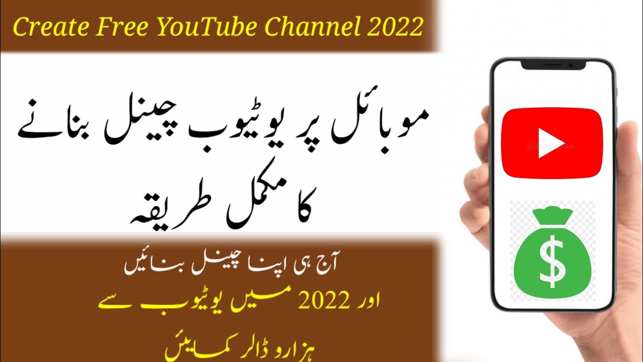 How to create YouTube channel on mobile in 2022_hamid Umer Online - YouTube