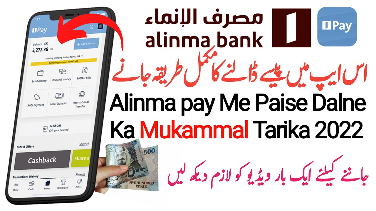 how to add money alinma pay | alinma pay add money | alinma pay e ...