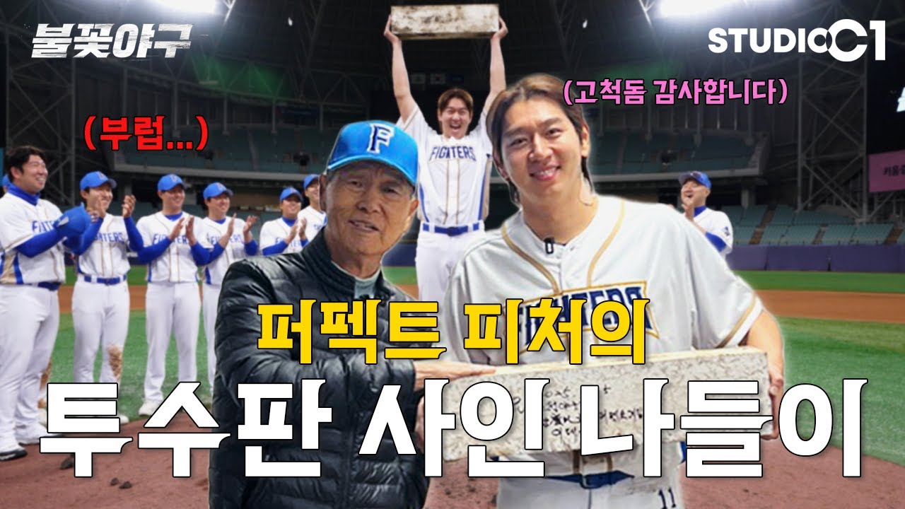 [미공개] 퍼펙트 게임 비하인드 | Studio C1 - YouTube