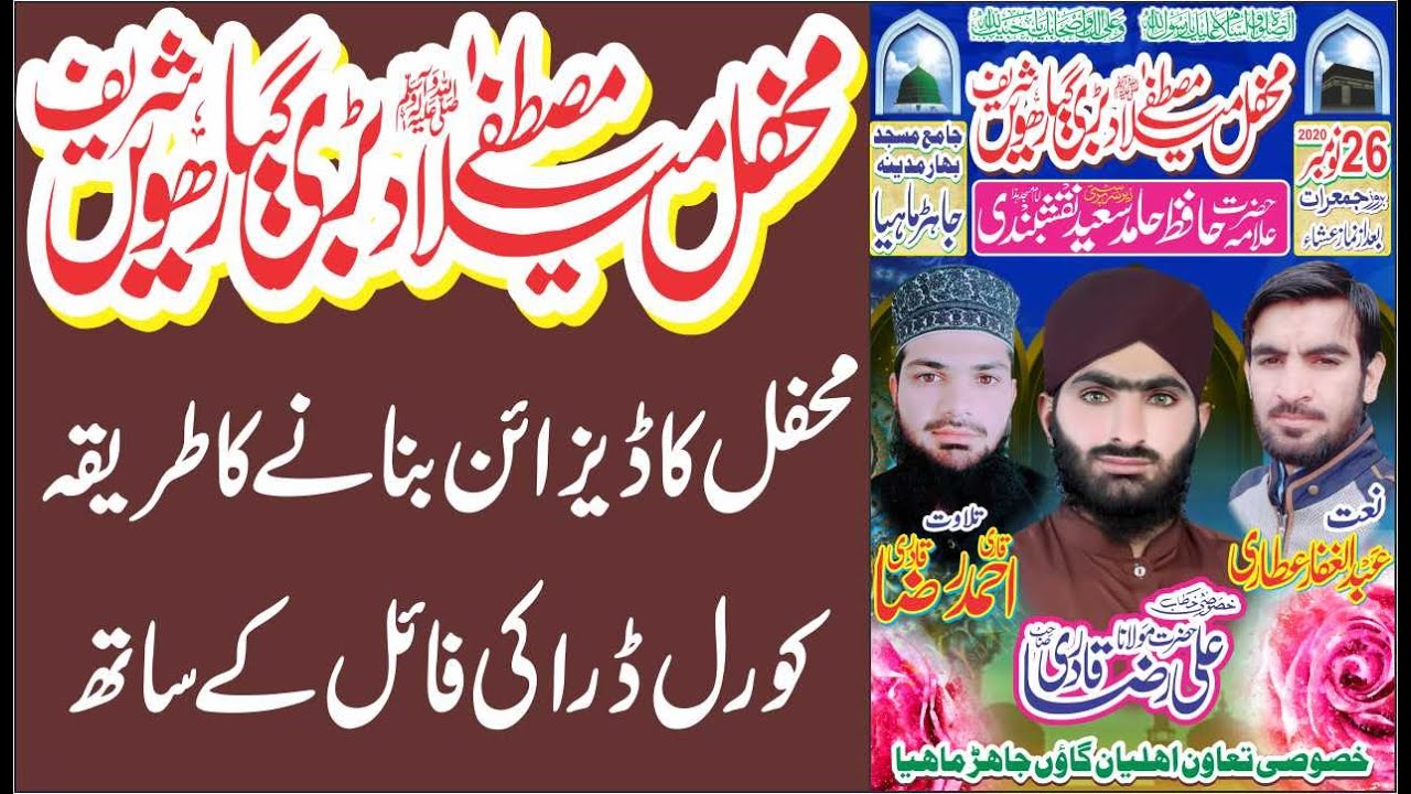 Mehfil Design Corel File || How to make mehfil flex design - YouTube