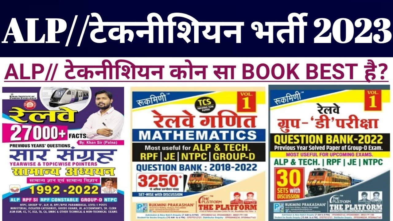 ALP// TECHNICIAN भर्ती 2023 BEST BOOK || ALP Vacancy 2023 - YouTube