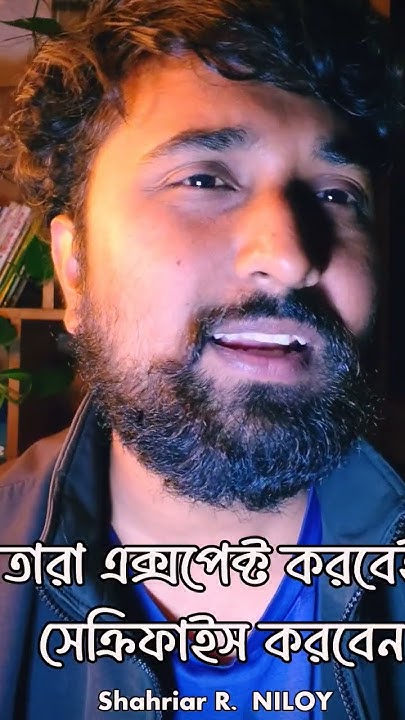 মানুষ সবসময় অভিজ্ঞ মানুষই খোঁজে।কন্ঠেঃ Shahriar R. NILOY #shatabhisha #wizar #ijaazat #shari ...
