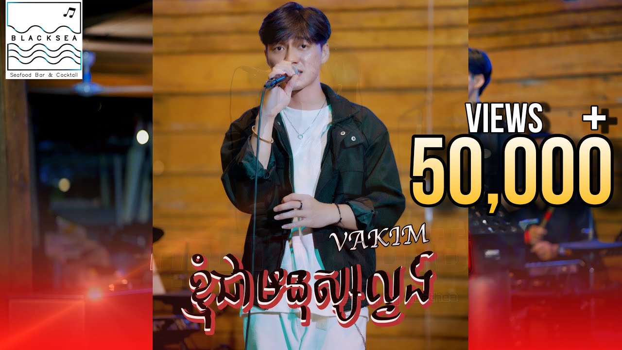 ⭕ ZONO.ខ្ញុំជាមនុស្សល្ងង់ - VAKIM (COVER) Live Band - YouTube