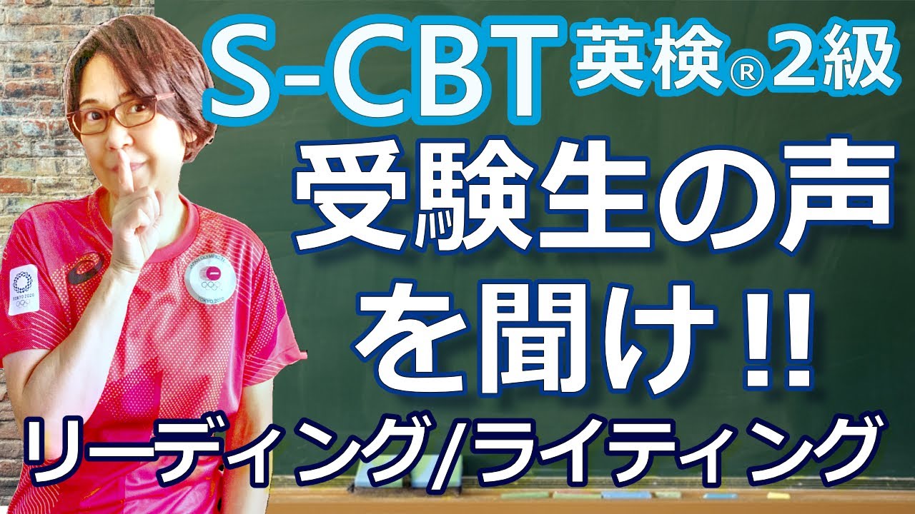 英検®2級 SCBT リーディングとライティング 重要ポイント - YouTube