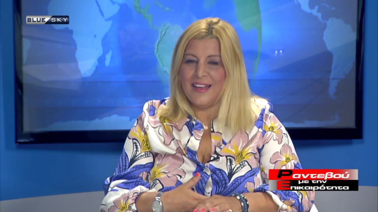 ΡΑΝΤΕΒΟΥ ΜΕ ΤΗΝ ΕΠΙΚΑΙΡΟΤΗΤΑ 21/08/20 - YouTube