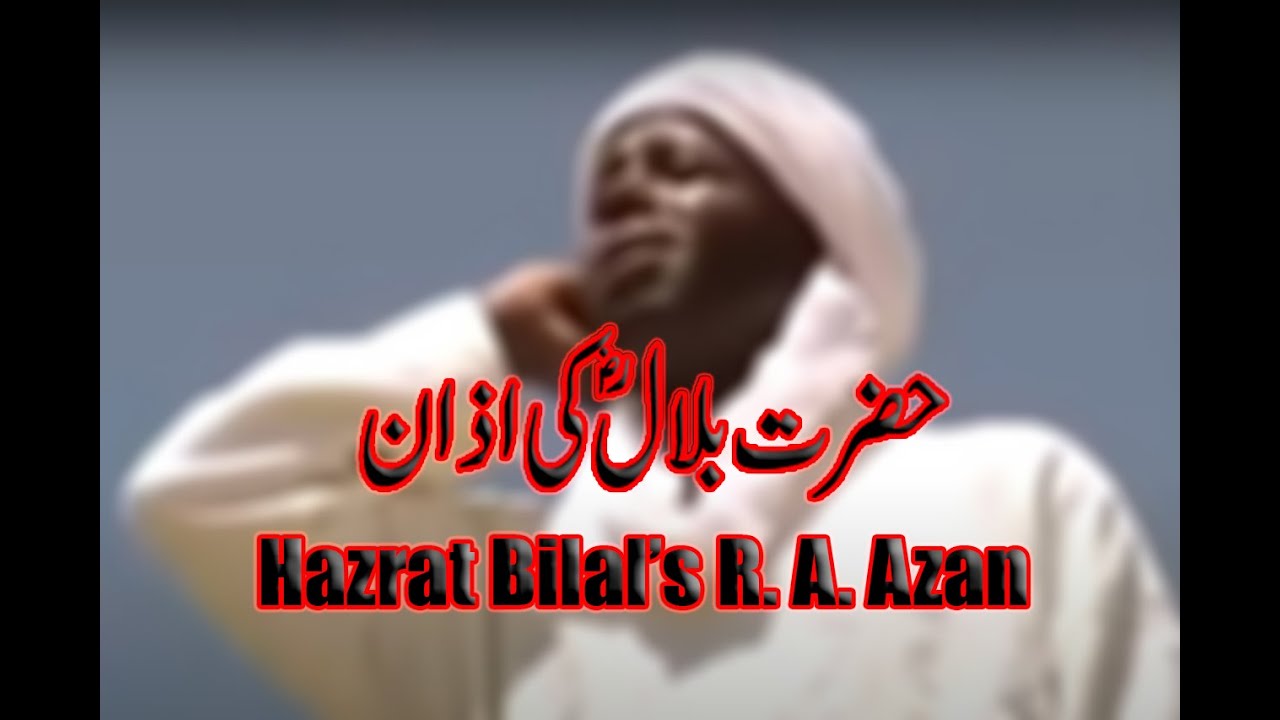 Hazrat Bilal's R. A. Azan || حضرت بلالؒ کی اذان || Beautiful Azan - YouTube
