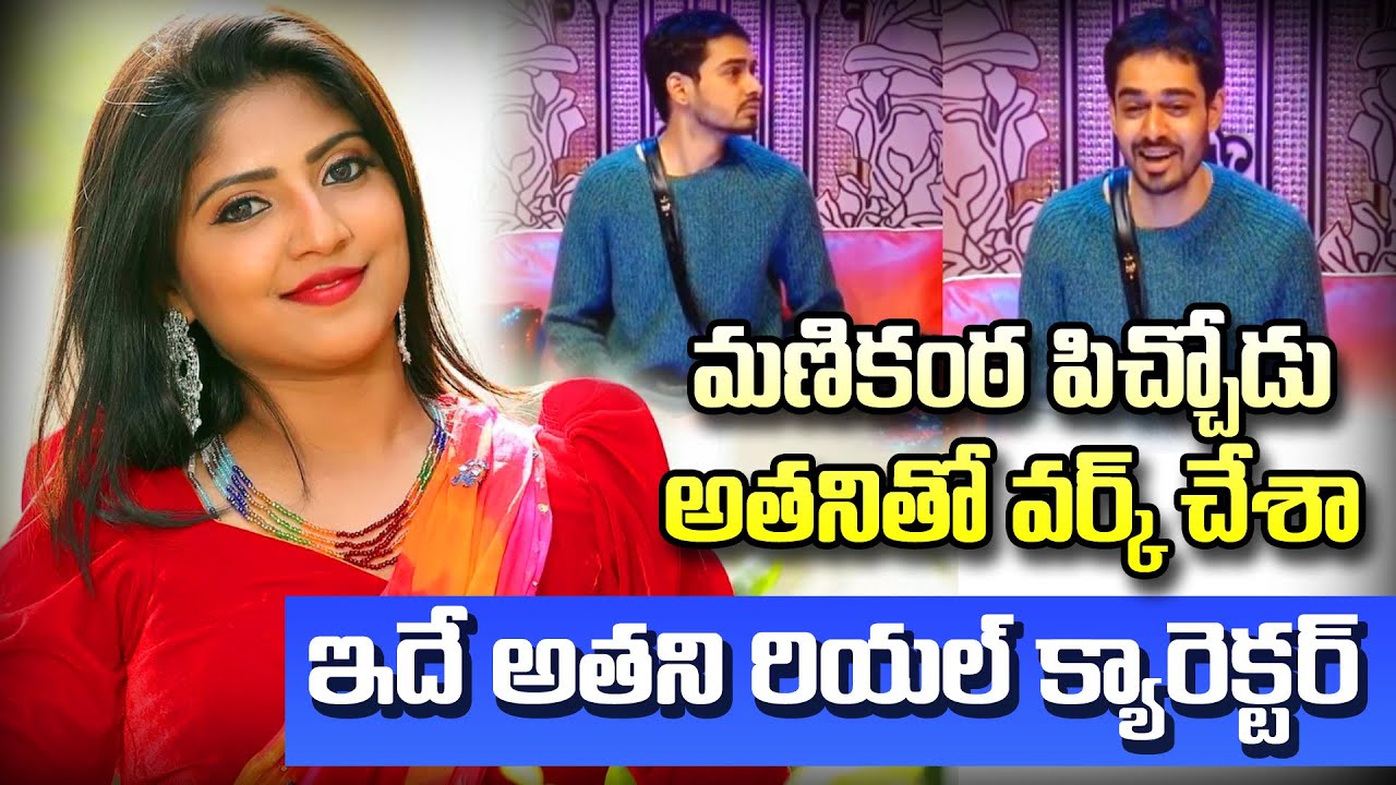 Kasthuri Telugu Serial Actress Shabeena About Bigg Boss Naga Manikanta ...