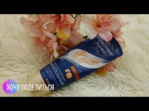 Ночной питательный крем для рук с коллагеном БАРХАТНЫЕ РУЧКИ