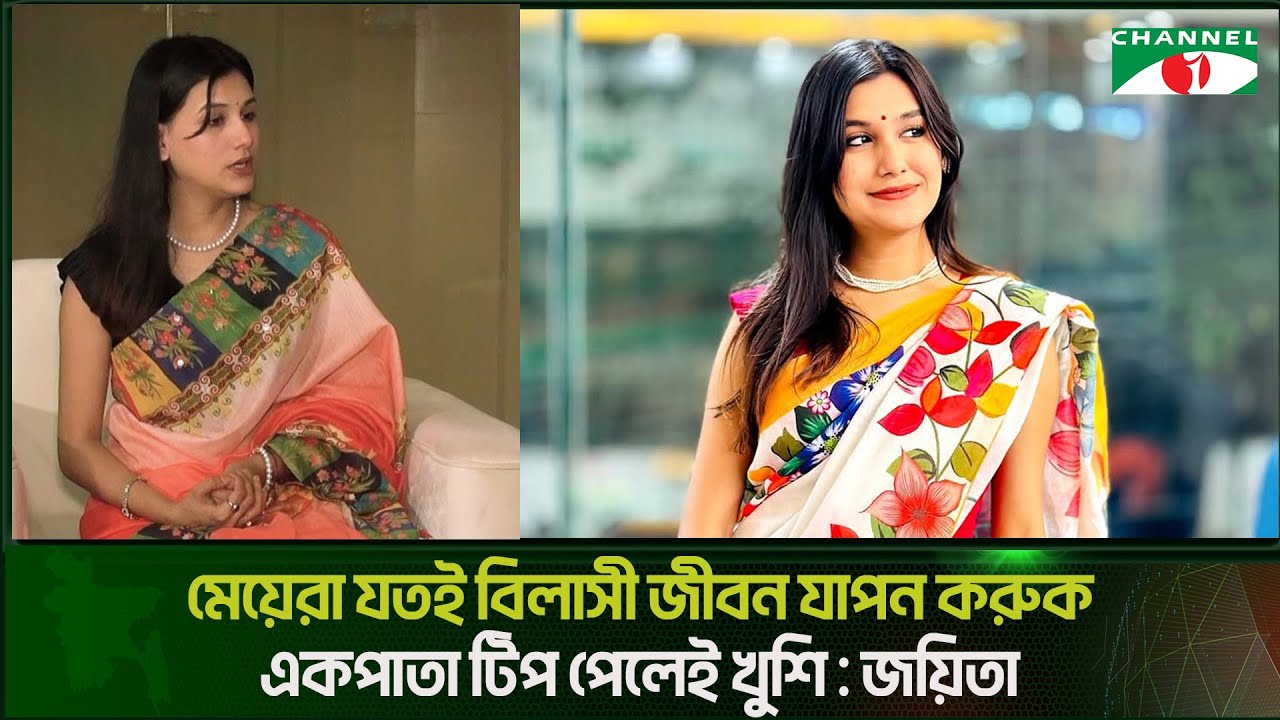 উপস্থাপককে প্রশ্নবিদ্ধ করলেন জয়িতা আশরাফ | Anika Ashraf Joyeeta | Channel i - YouTube