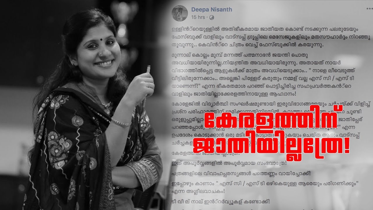 Kevin Neenu || Kevin Kottayam || Deepa Nishanth opinion on Kevin Murder ...