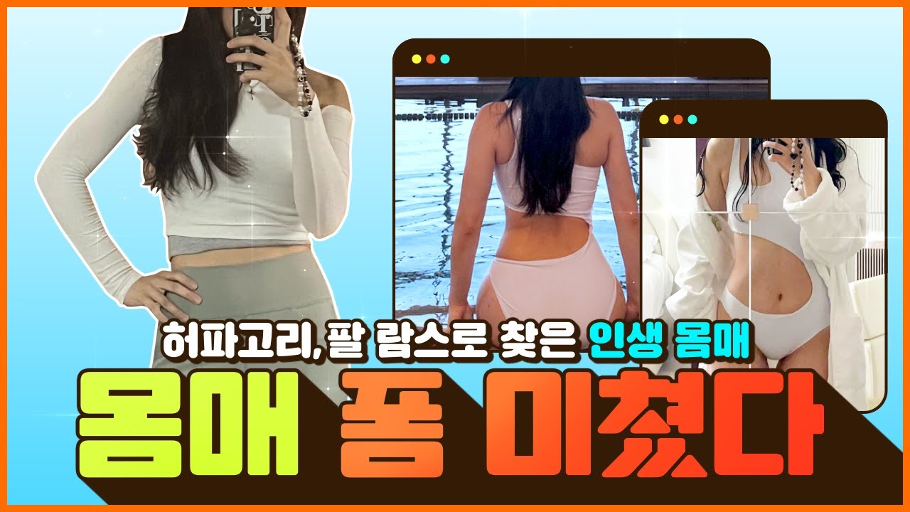 팔 허파고리 람스 후 바프 찍기 성공한 전 격투기 선수 고객님 😉 365mc 하준형 원장님 스토리 보석함 Youtube