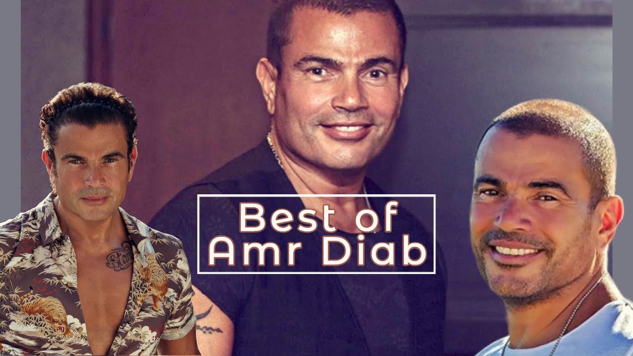 Amr Diab Songs - أغاني عمرو دياب - YouTube