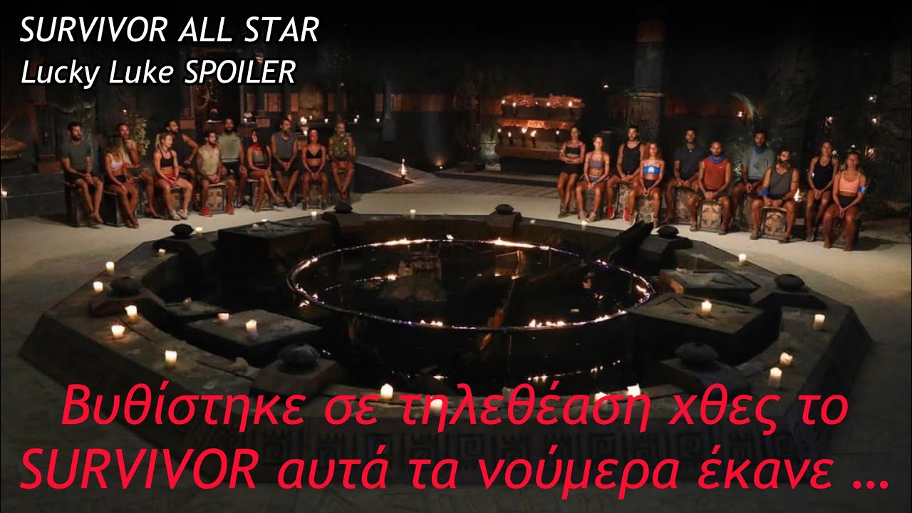 SURVIVOR SPOILER 29/3: ΑΥΤΑ ΜΑΣ ΑΞΙΖΟΥΝ - ΠΑΤΩΣΕ ΤΟ ALL STAR ΣΤΟ ...
