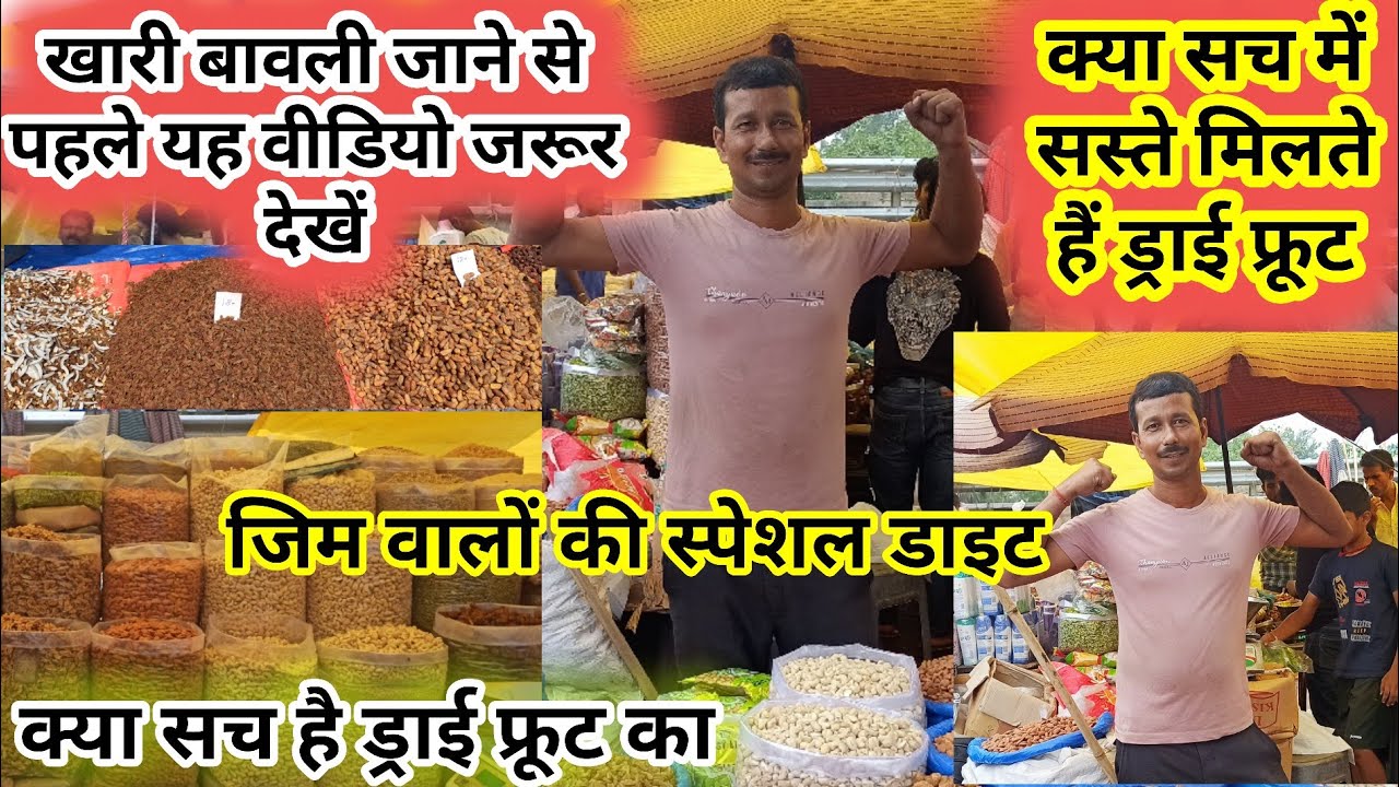 Pili kothi dry fruit market | dry fruits wholesale market | khari baoli ...