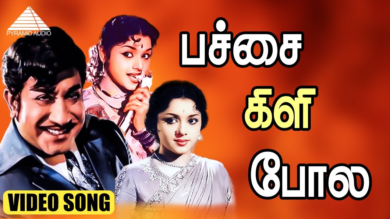 பச்சை கிளி போல Video Song | Maragatham | Sivaji Ganesan | Padmini | S ...