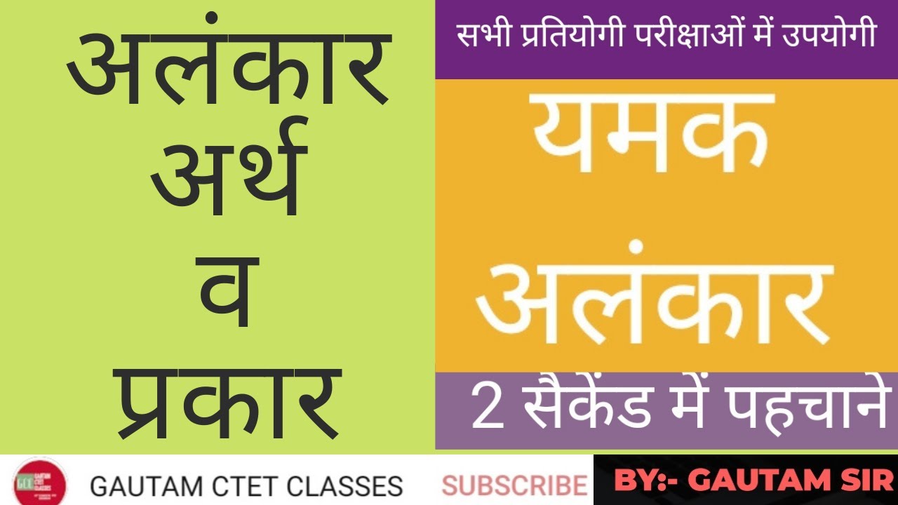अलंकार|यमक अलंकार|alankar|yamak alankar|alankar Tricks|alankar hindi ...