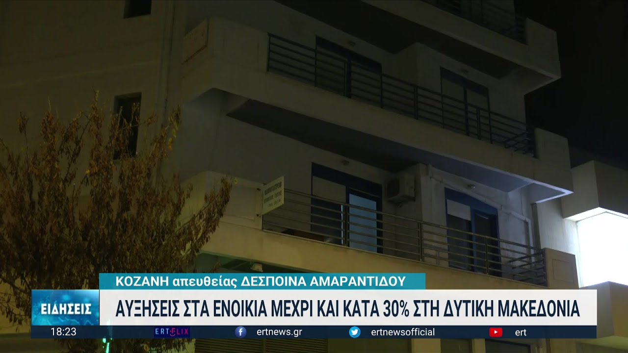 Η αύξηση των ενοικίων «γονατίζει» νοικοκυριά και επιχειρήσεις | 13/01 ...