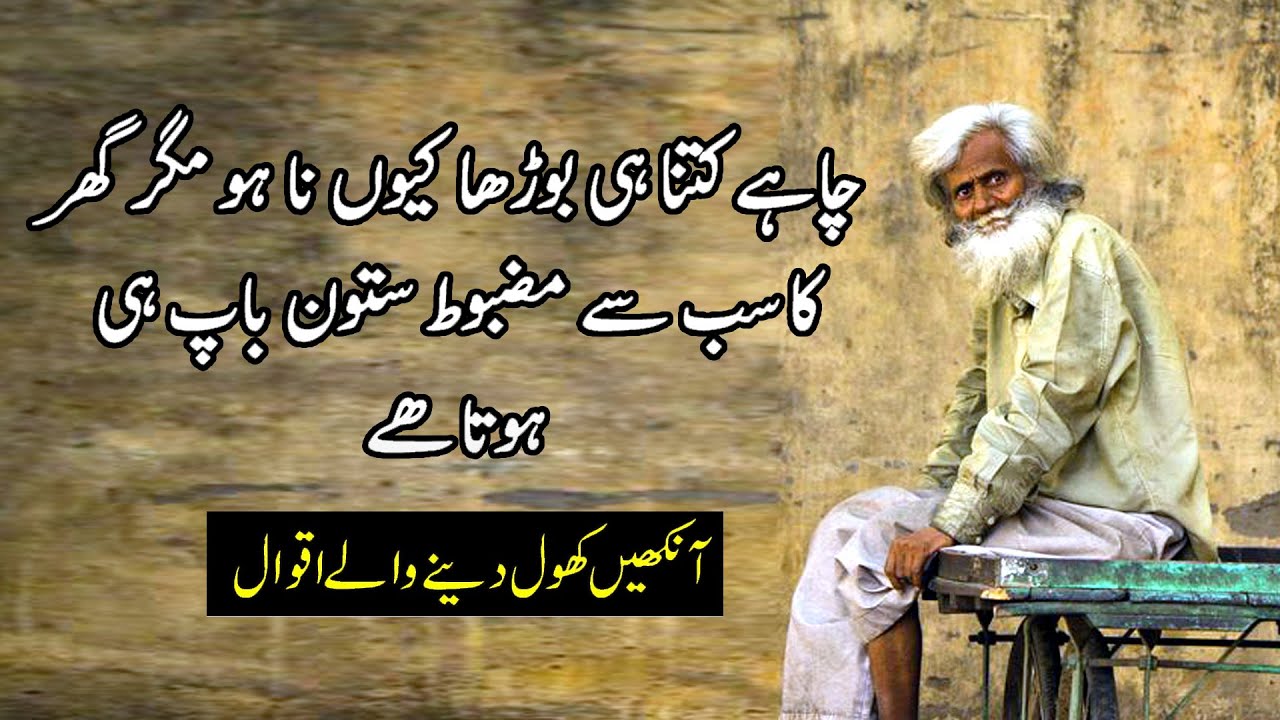 Maa Baap Quotes | Quotes About Father | Poetry About Father In Urdu ...
