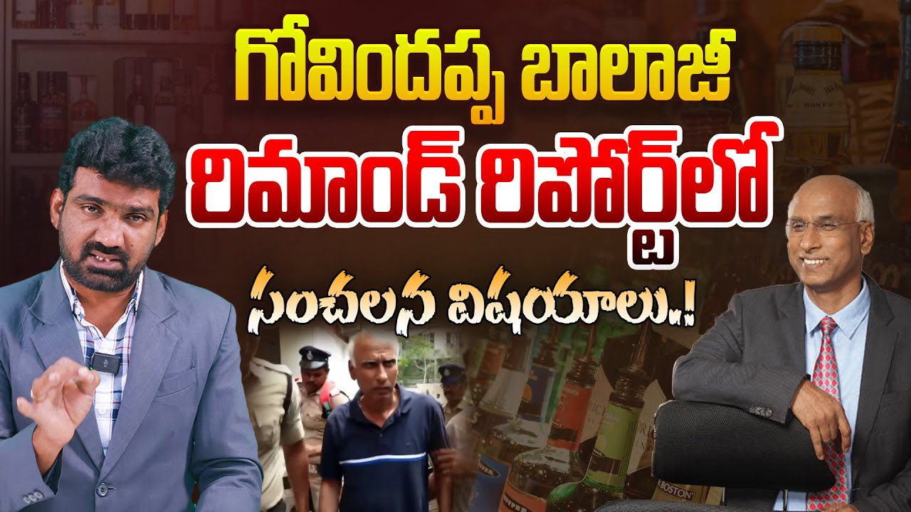 రిమాండ్ రిపోర్ట్ లో సంచలన విషయాలు | What’s in Balaji Govindappa’s ...