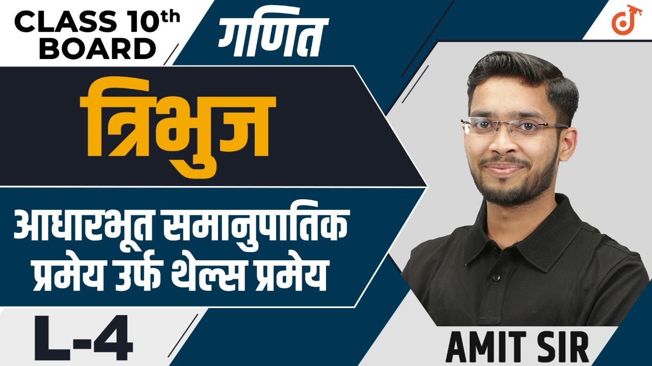 Triangles Class 10 | त्रिभुज कक्षा 10 | Thales Theorem Class 10 | Basic ...