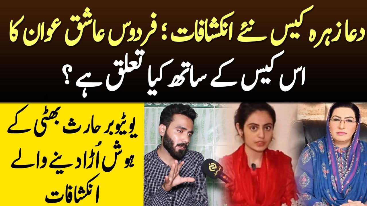 Haris Bhatti Exclusive interview about dua zahra case | Sari haqeeqat ...