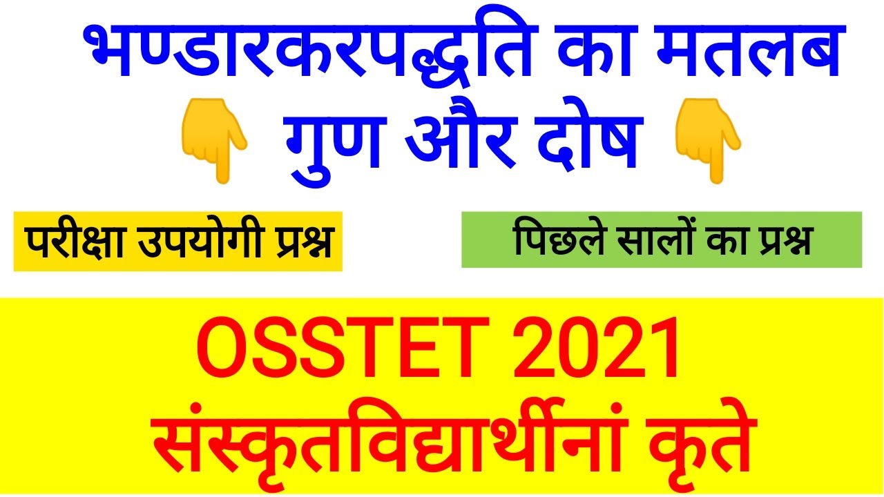 Vyakaran anuvad pattathi Bhandarkar padhati , OSSTET Sanskrit student ...