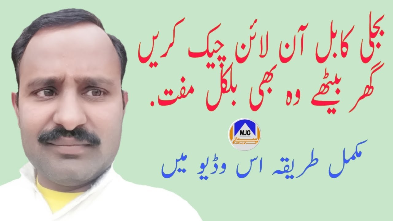 How To Check Electricity Bill Online By Mumtaz Javed Gulfam YouTube how-to-check-electricity-bill-online-by-mumtaz-javed-gulfam-youtube