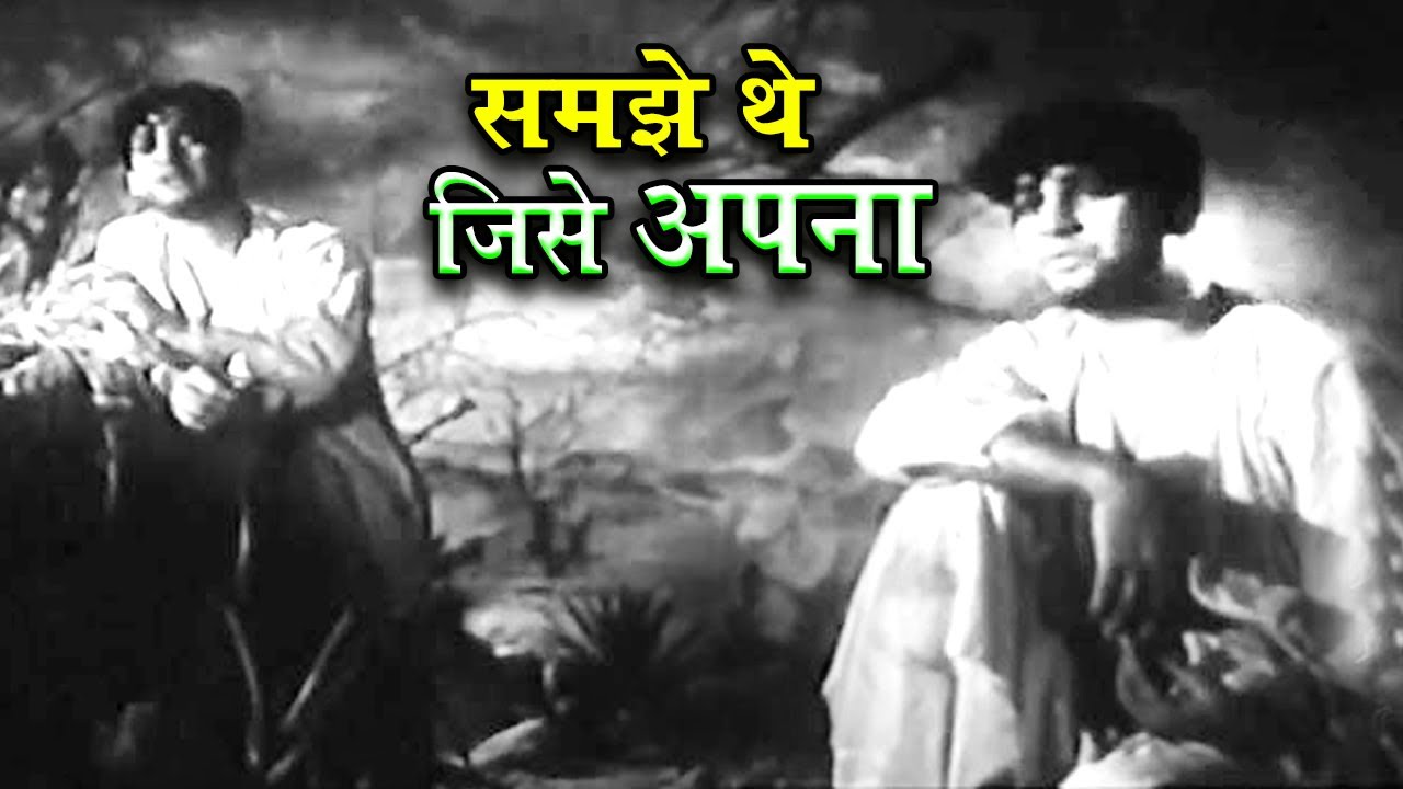 समझे थे जिसे अपना | Chand ( 1944 ) Movie, Evergreen Songs | Prem Adib ...