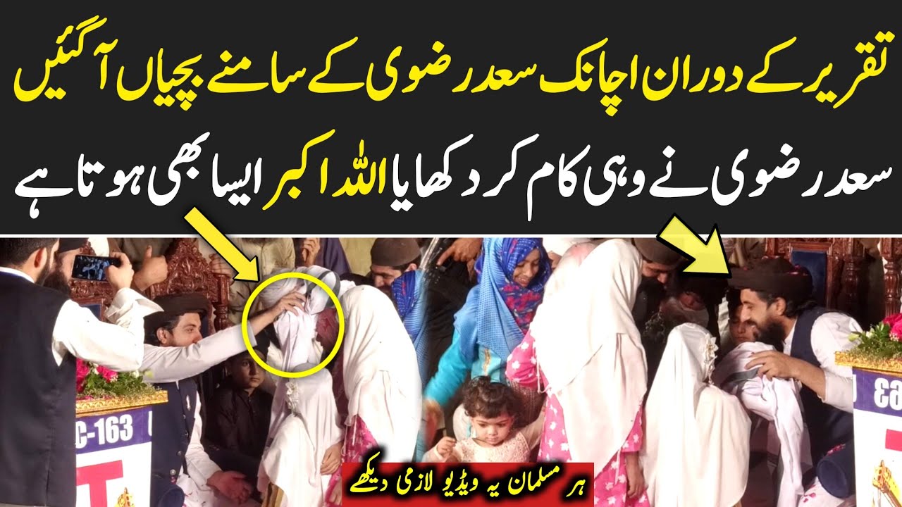Hafiz Saad Rizvi ke samne achanak bachiyan agai سعد رضوی نے وہی کام کر ...