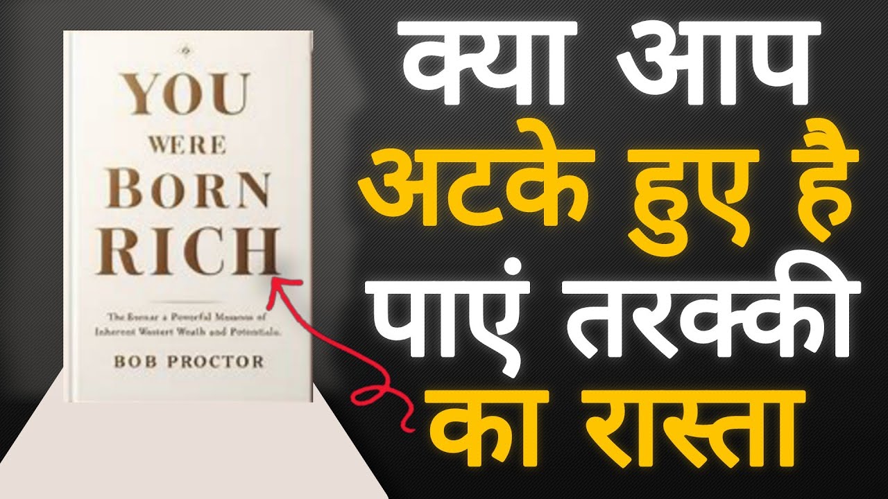 You Were Born Rich by Bob Proctor | Amir बनने ka rasta! | Book Summary ...