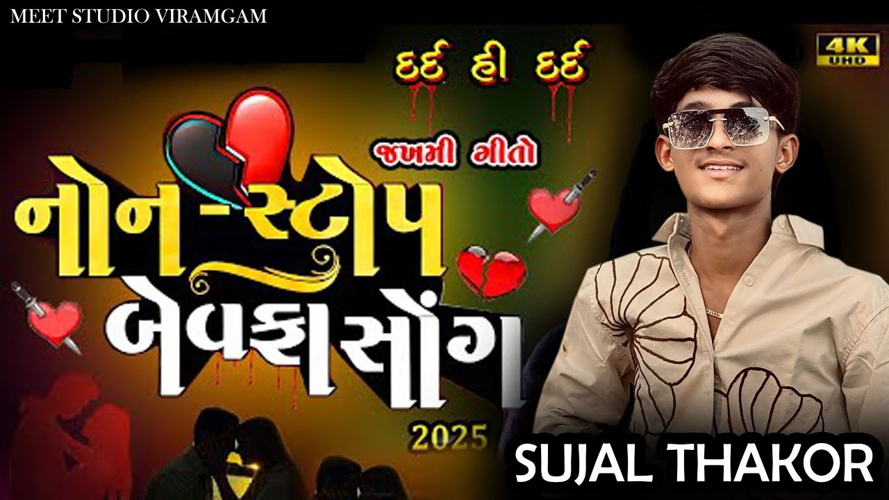 Sujal Thakor Supar Hit Sad Song - YouTube