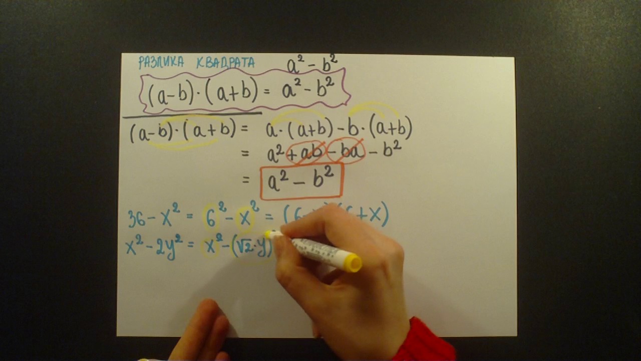 Razlika kvadrata. Formula - YouTube