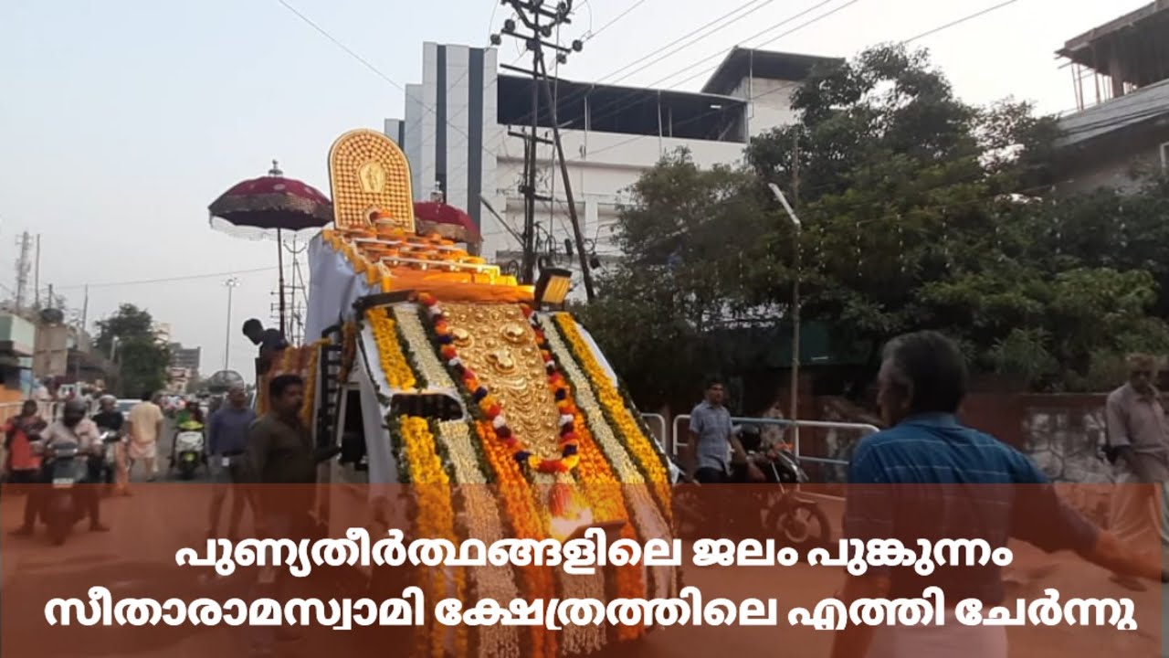 Kumbabhishekam | Seetharamaswamy Temple | Punkunnam | Thrissur - YouTube