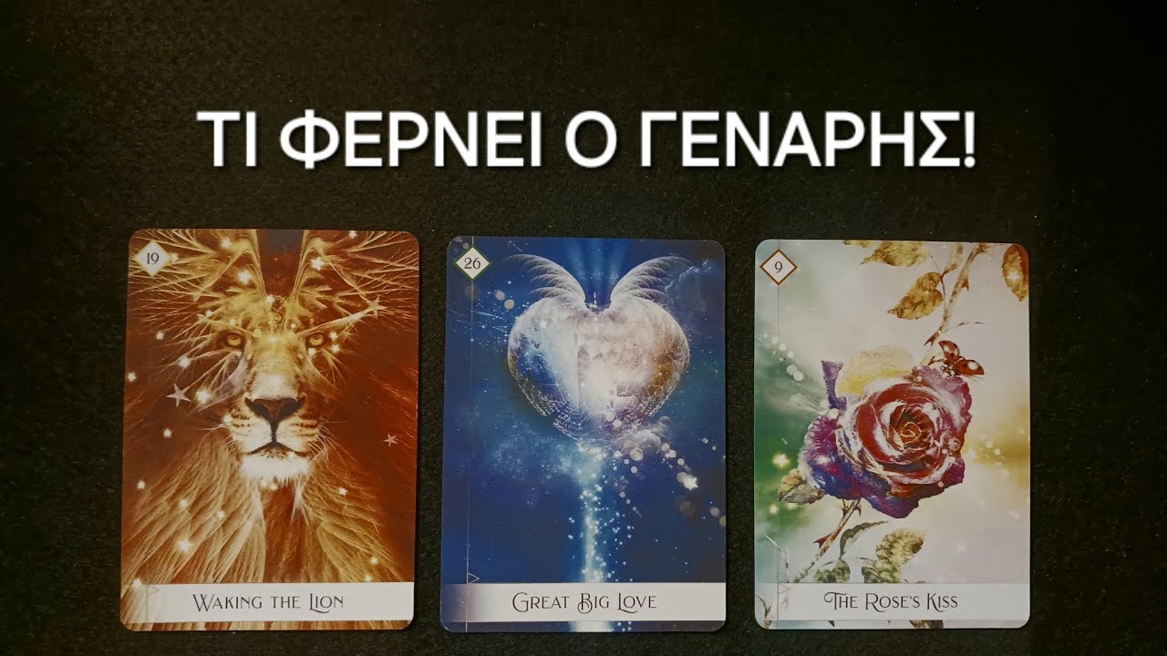 Τι φέρνει ο Γενάρης! #vouleetarot #tarot #ταρω - YouTube