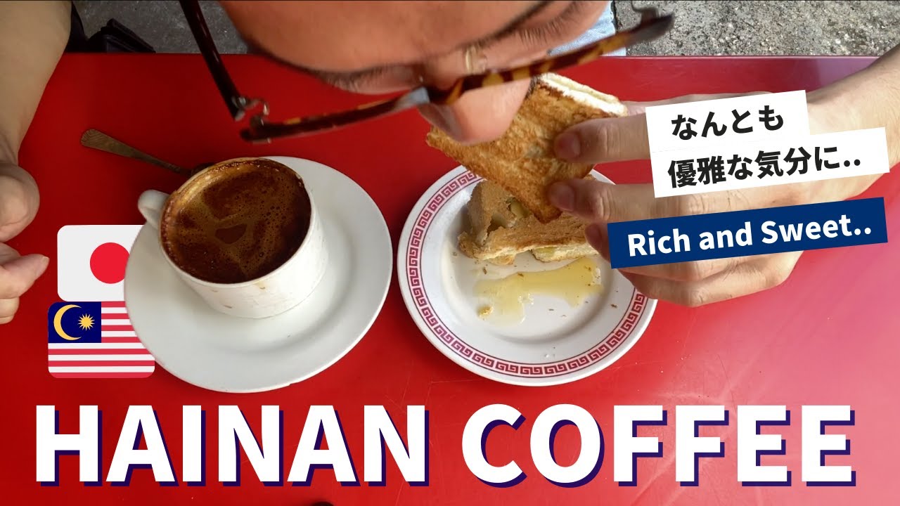 Relaxing Breakfast with Hainan Coffee & Kaya Toast - Japanese Exploring ...