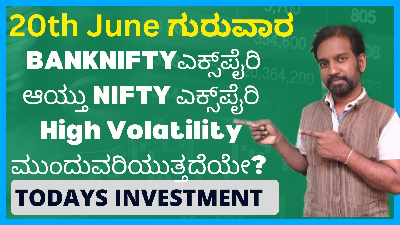 20th June ಗುರುವಾರ BANKNIFTYಎಕ್ಸ್‌ಪೈರಿ ಆಯ್ತು NIFTY ಎಕ್ಸ್‌ಪೈರಿ High ...