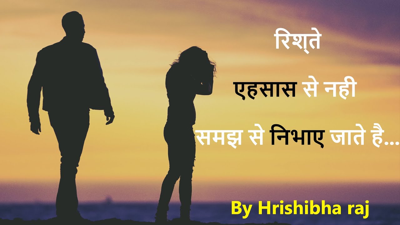 Riste Ehsaas Se Nhi... Samjh Se NibhayeJaate Hai || Full Poetry By ...