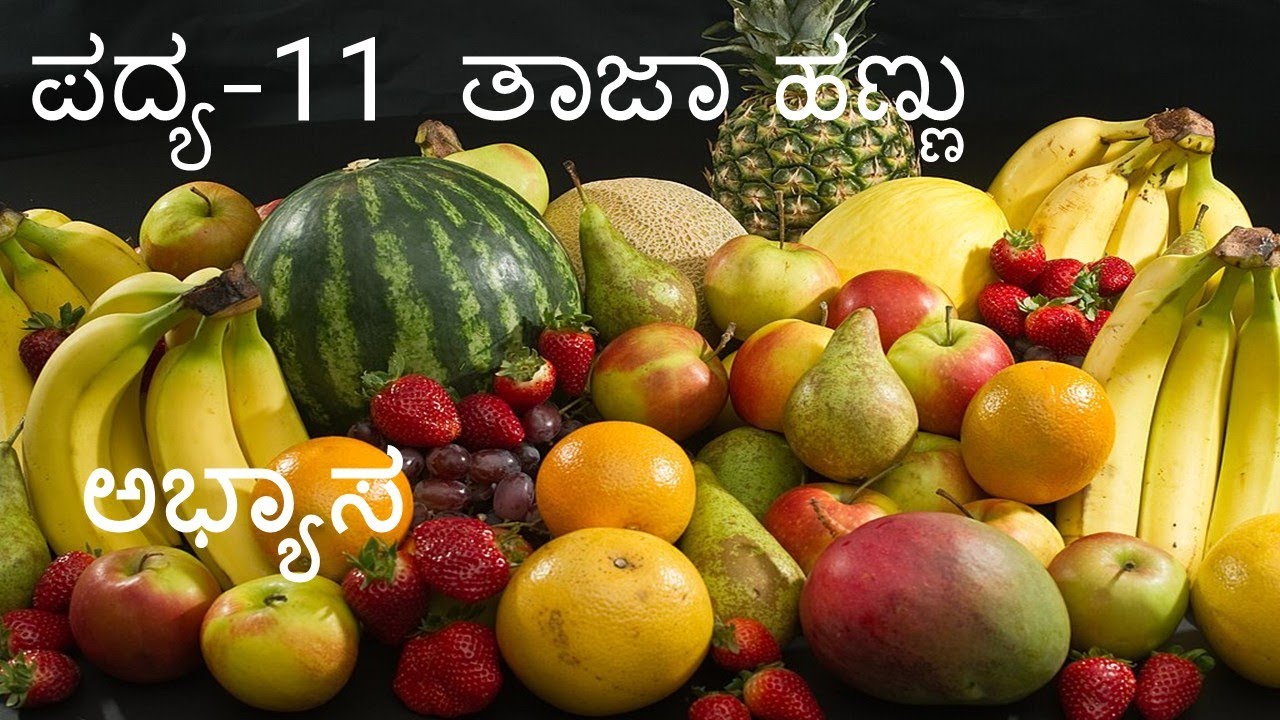 3rd class/Kannada Ratna/Poem-11/Taja hannu/question answers/ಪದ್ಯ -೧೧ ...