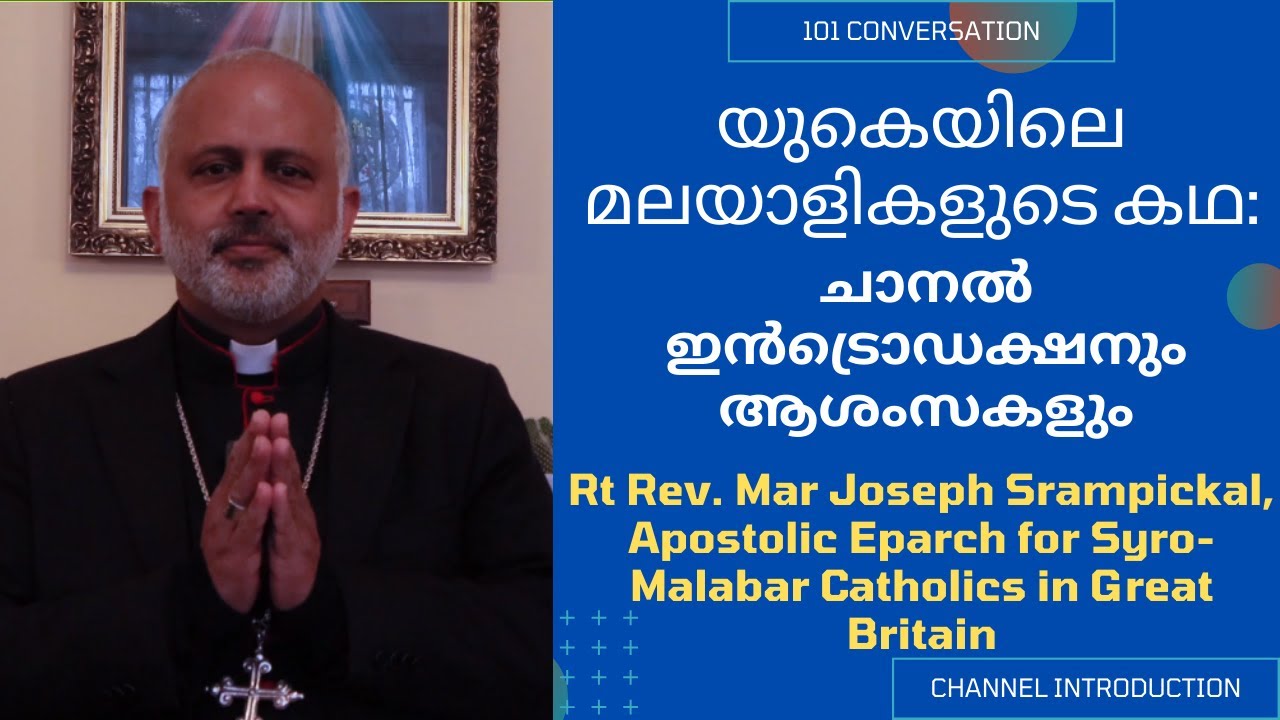 യുകെയിലെ മലയാളികളുടെ കഥ: ചാനൽ ഇൻട്രൊഡക്ഷനും ആശംസകളും. Rt Rev. Mar ...