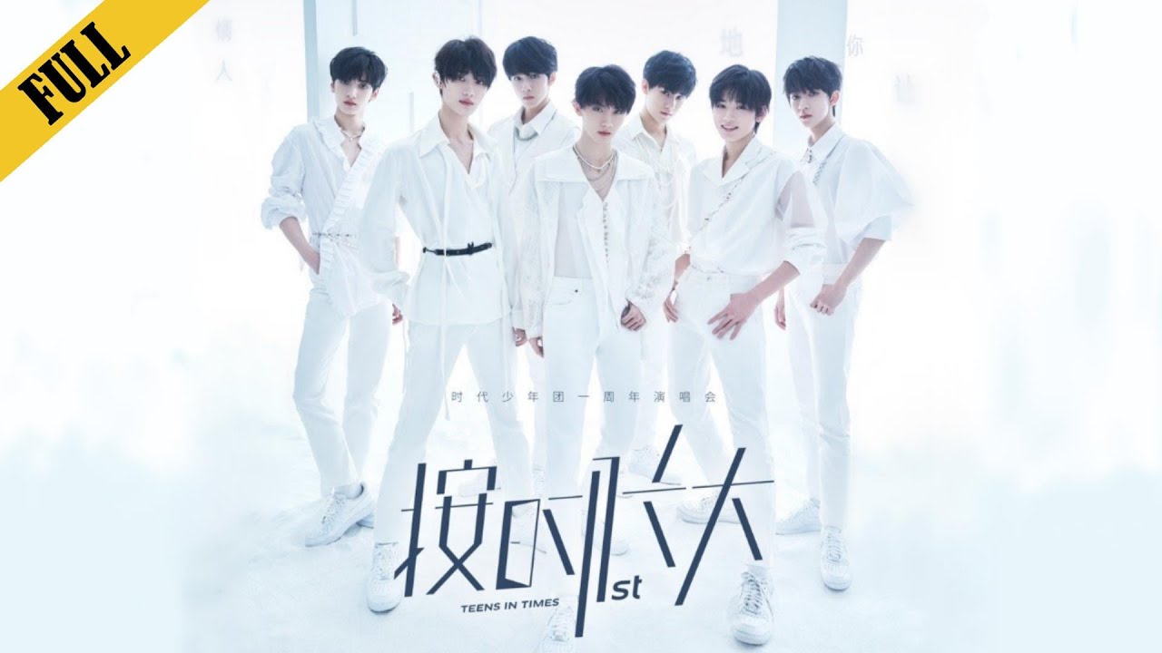 TNT时代少年团 1st Anniversary Live Concert 2020 - YouTube