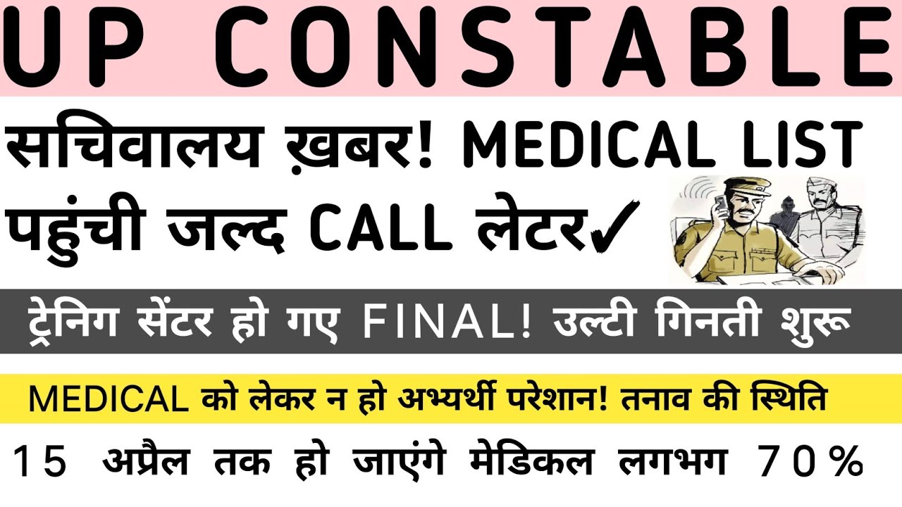 UP CONSTABLE MEDICAL ADMIT CARD पहुंचा थाने 🔥 | UP POLICE CONSTABLE ...