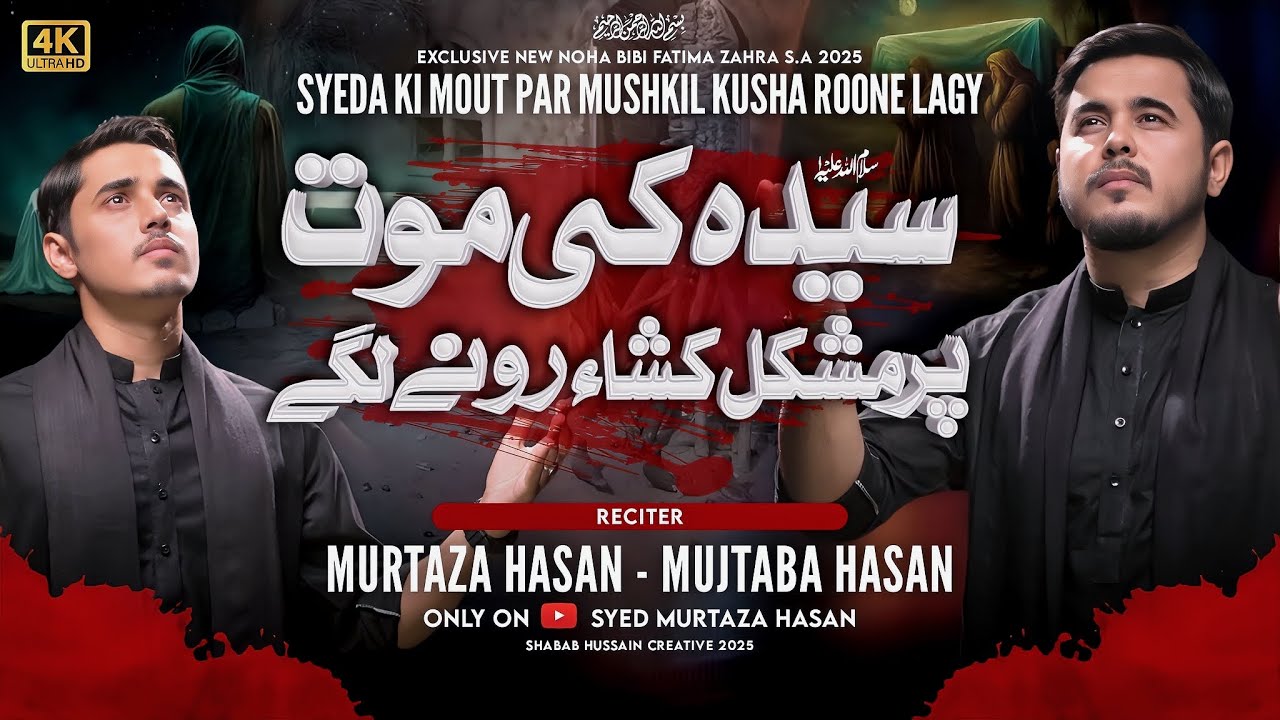 Ayyam E Fatima Noha 2026 | Syeda Ki Mout Par Mushkil Kusha Rone Lagy ...