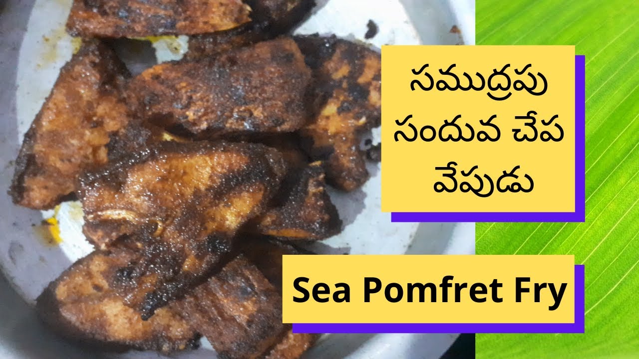 సముద్రపు సందువ చేప వేపుడు | Samudrapu Sanduva Vepudu | Sea Pomfret Fry ...